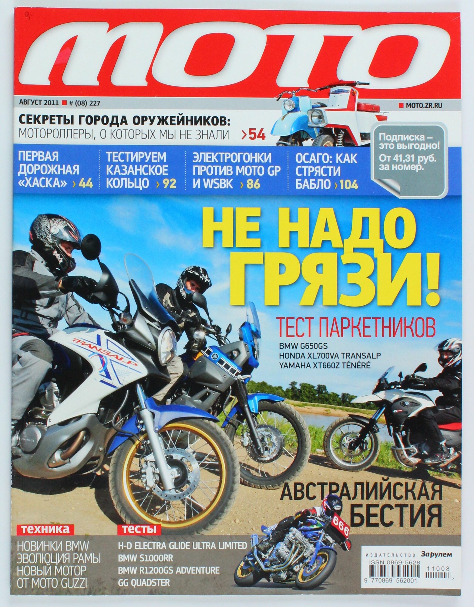 Букинистический журнал Мото, выпуск 227/2011