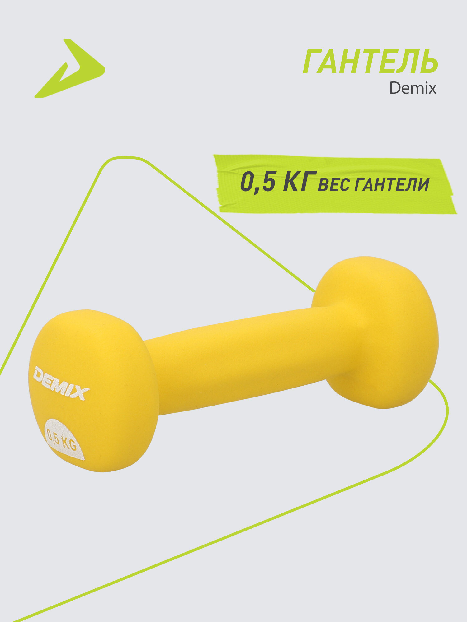 118850-2O one size Гантель с покрытием Dumbbell with cover желтый р. one size