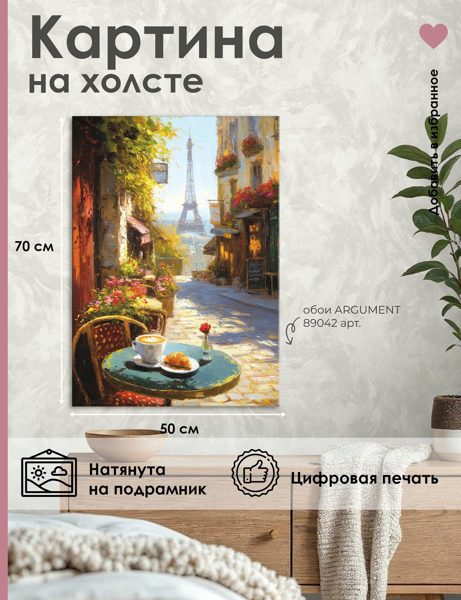 Картина интерьерная 50*70 на холсте париж 8257132, французский пейзаж