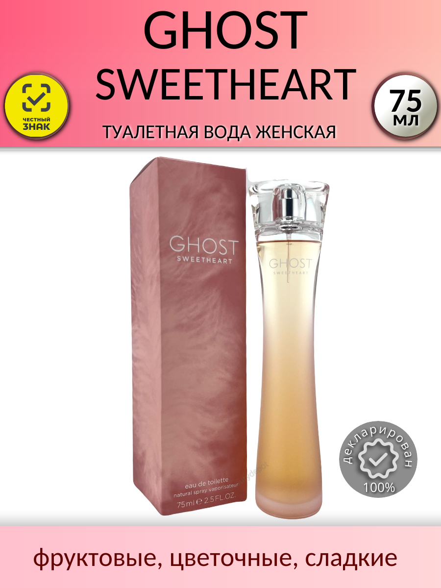 Ghost Sweetheart Туалетная вода 75мл : фруктовые, цветочные, сладкие