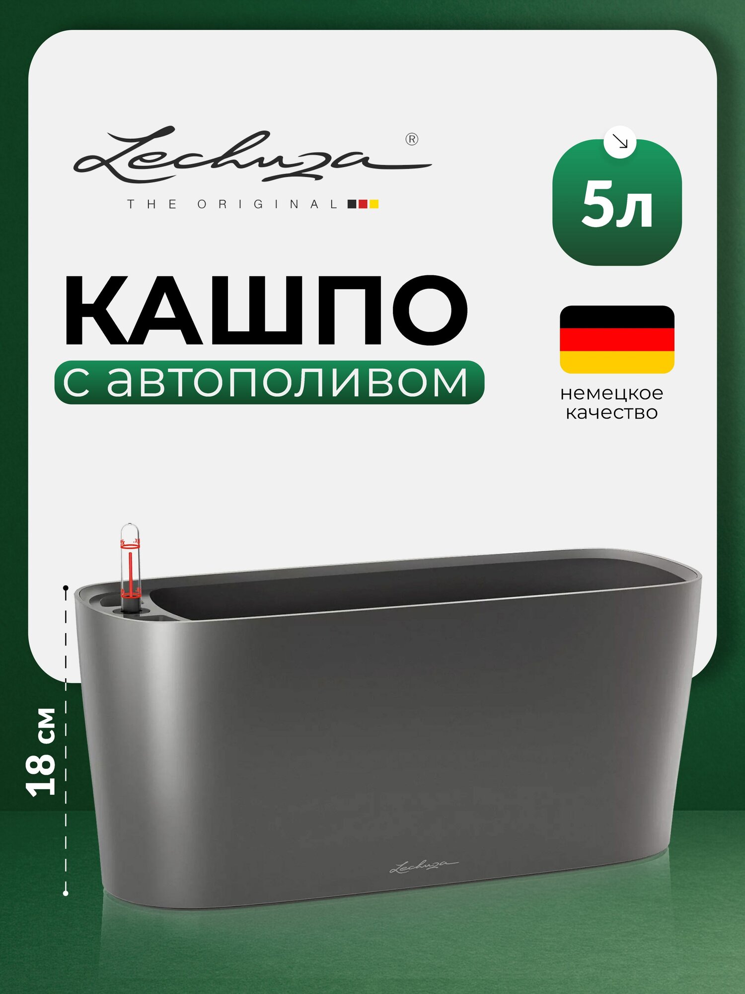 Кашпо для цветов с автополивом Lechuza DELTA