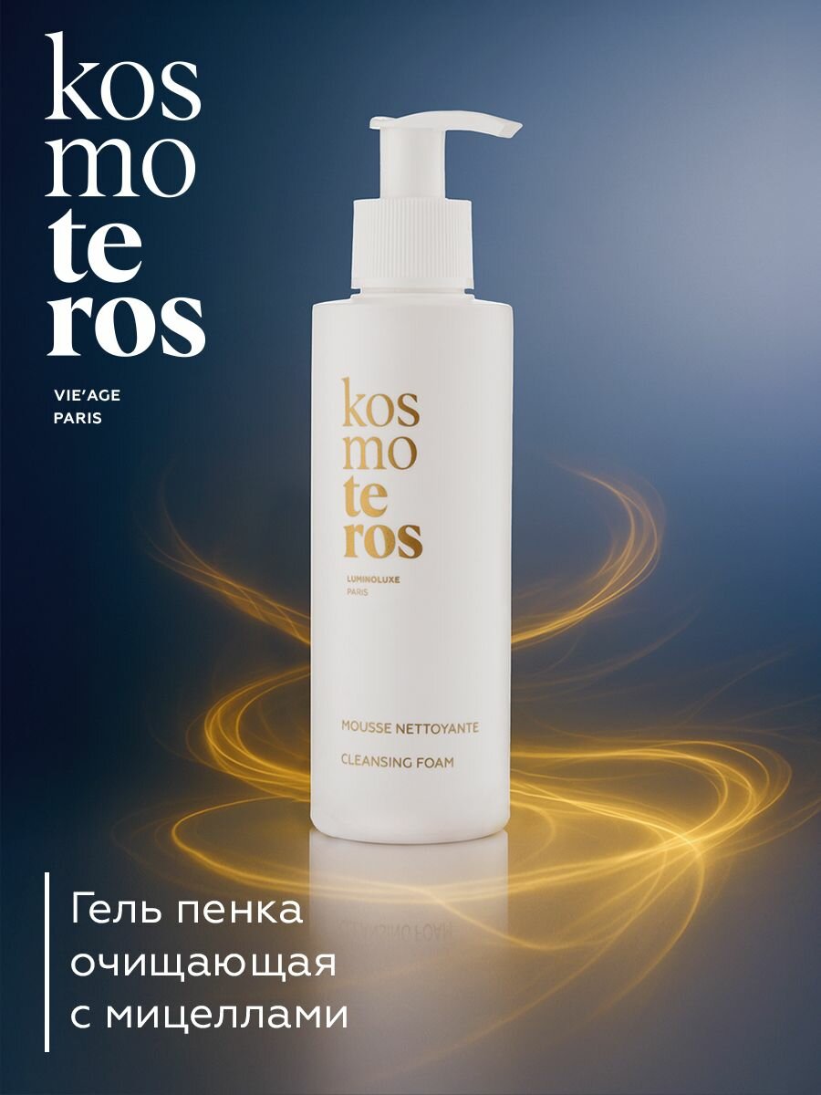 Очищающая пенка с мицеллами KOSMOTEROS VIE AGE