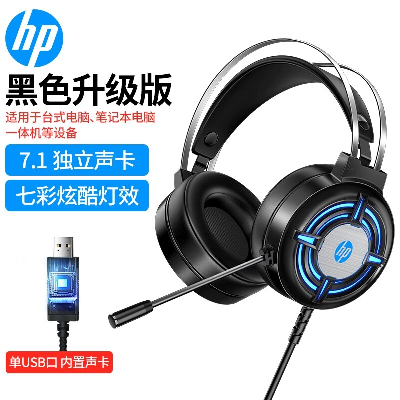 Классическая игровая гарнитура HP USB 7.1 для ПК и игровых кафе