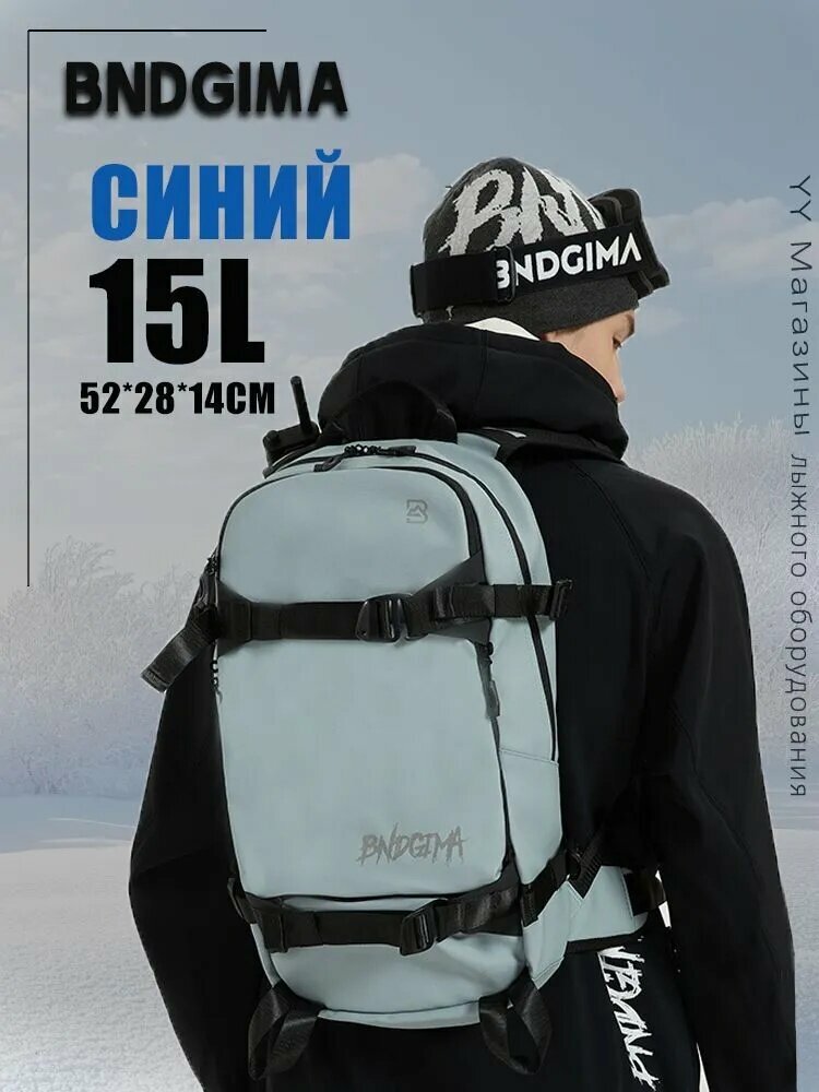 Рюкзак горнолыжный, сноубордический