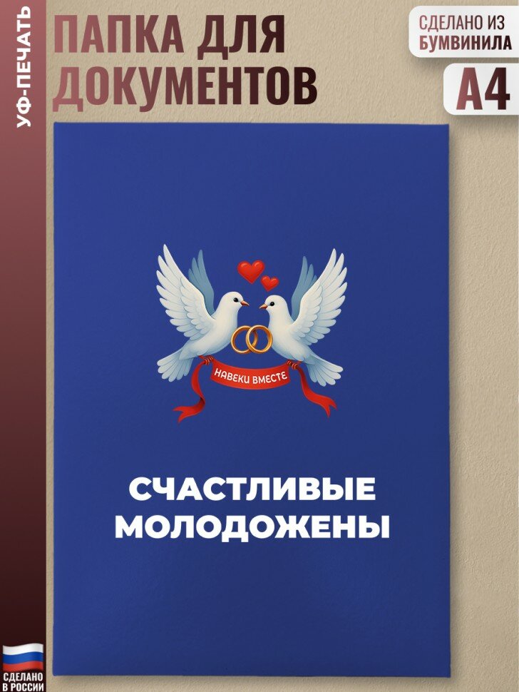 Адресная папка "Счастливые молодожены" синяя