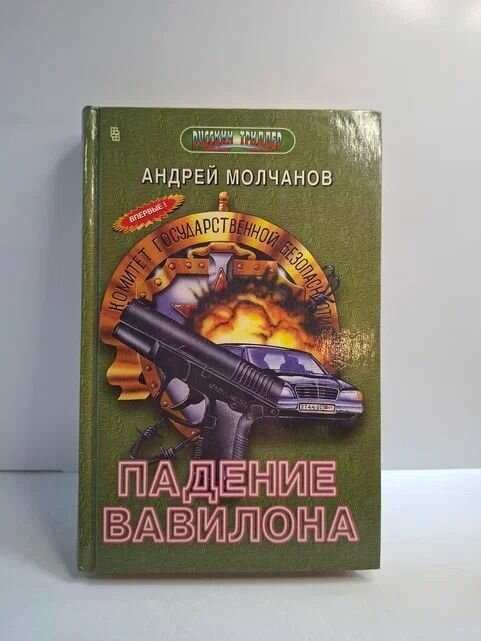 Падение Вавилона