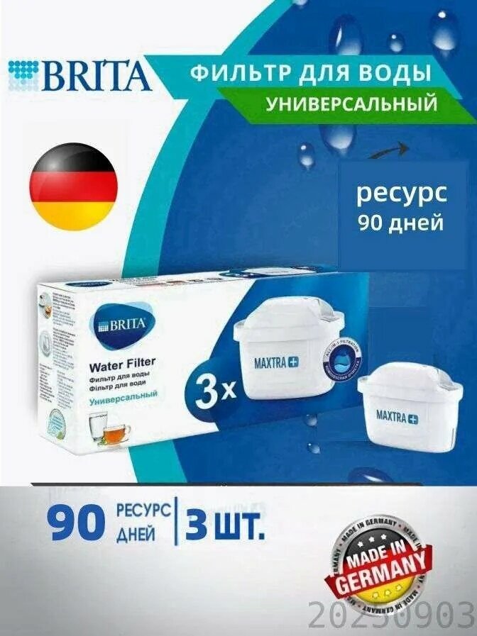 Фильтр для воды BRITA MAXTRA+ Универсальный, 3 шт. 20250903
