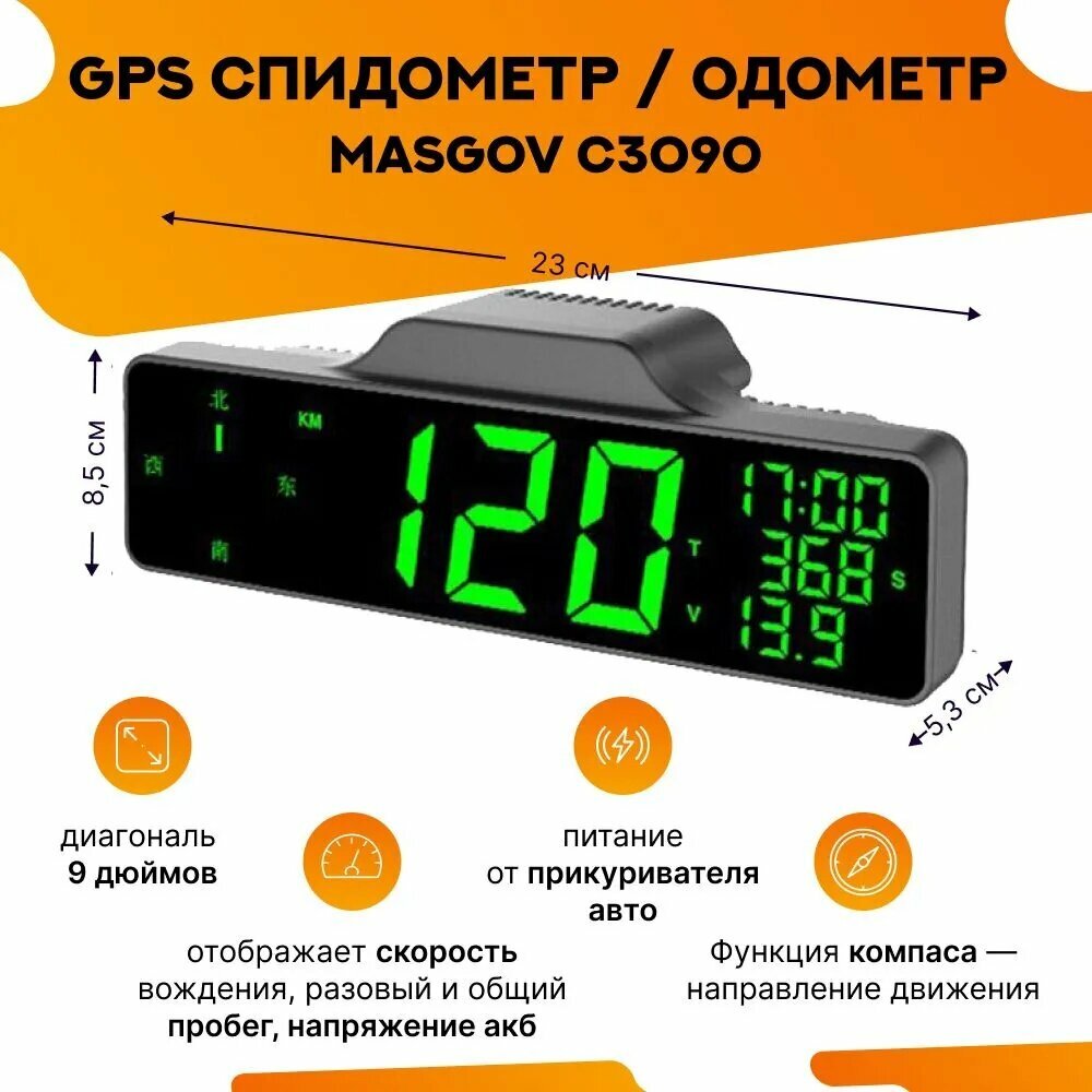 MasGov Компьютер бортовой арт. 10007