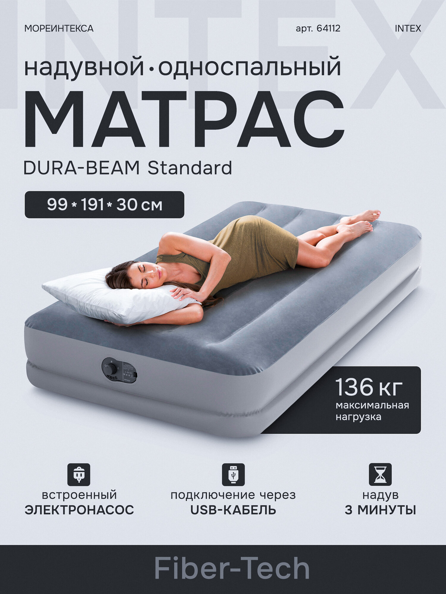 Надувной матрас 99х191х30см "Prestige" со встр. USB насосом, до 136кг, Intex 64112
