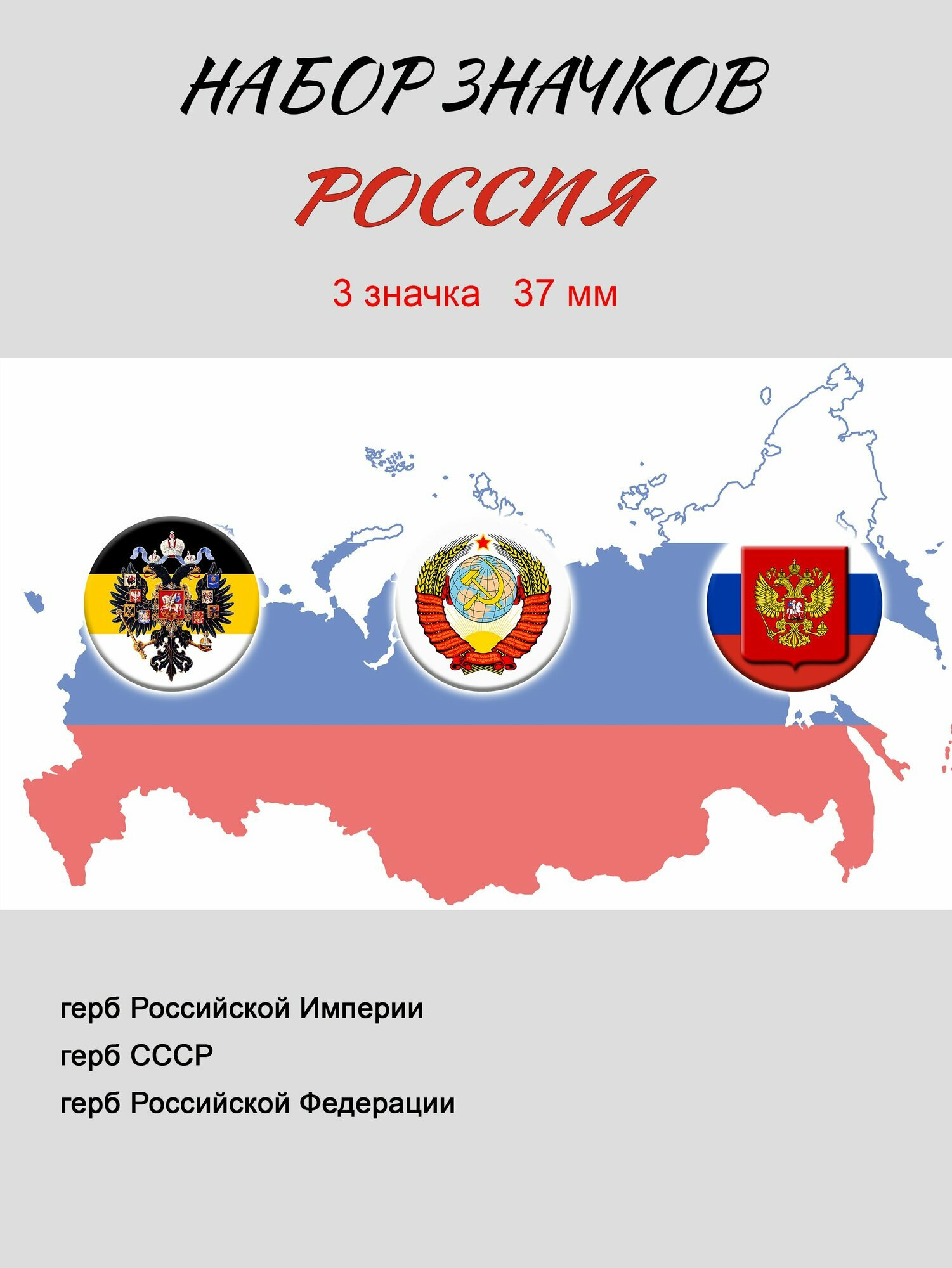 3 значка - гербы России