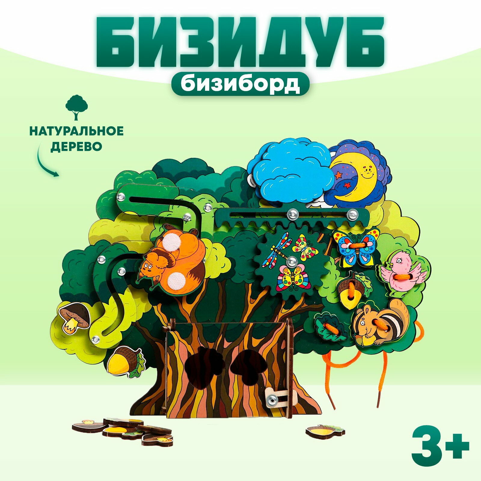 Бизиборд "Бизидуб", развитие навыков: логика, вид: бизиборд, состав бизиборда: липучка