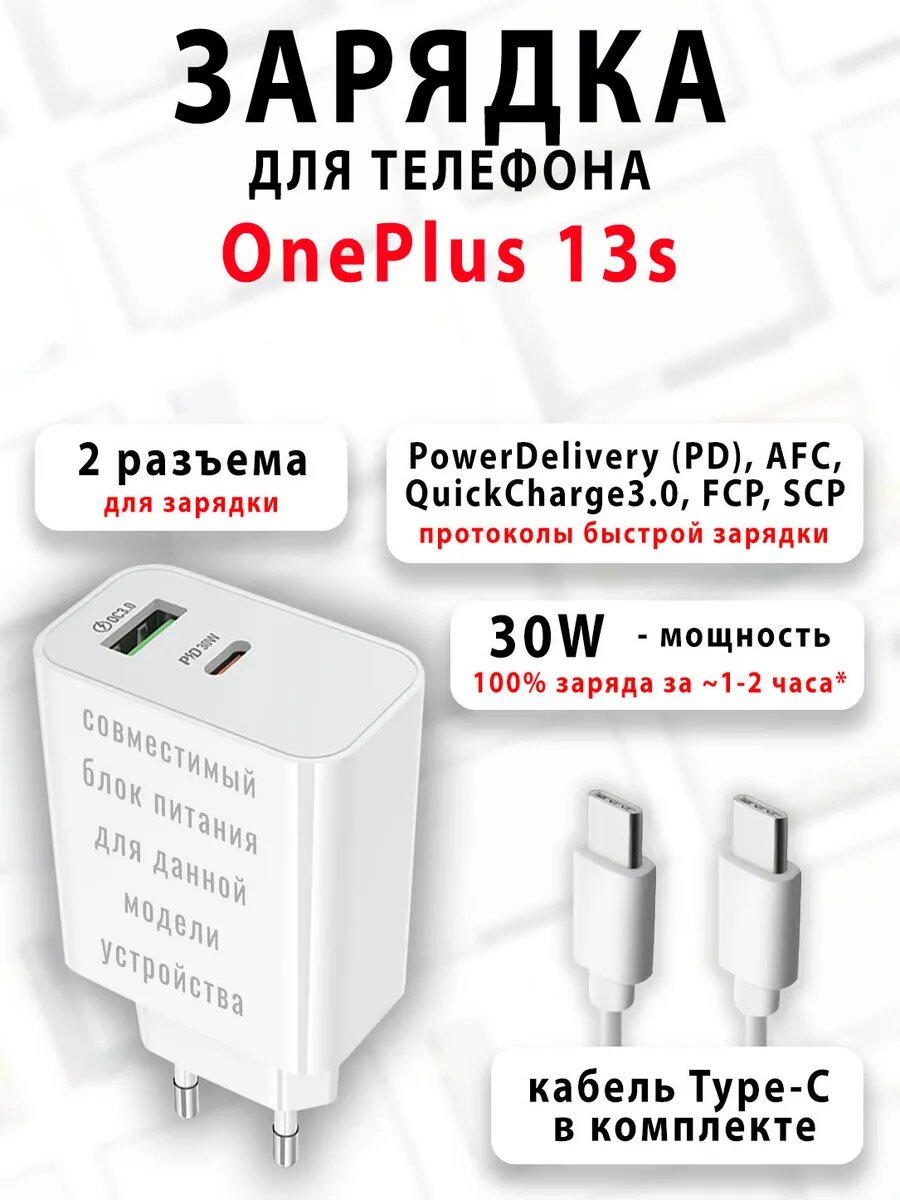 Зарядное устройство для телефона OnePlus 13s