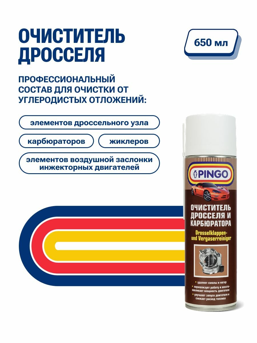 Очиститель дросселя и карбюратора, аэрозольный баллон 650 мл