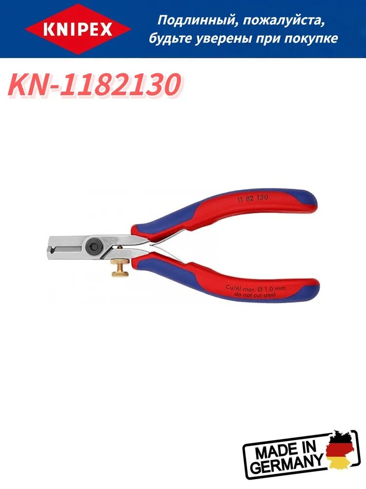 Ножницы-щипцы для удаления изоляции KNIPEX KN-1182130 для медных и алюминиевых кабелей