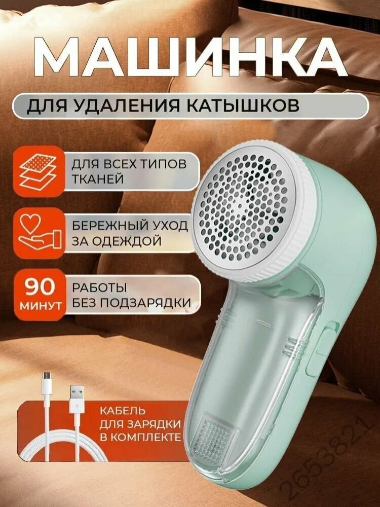 Машинка для удаления катышков 1 шт