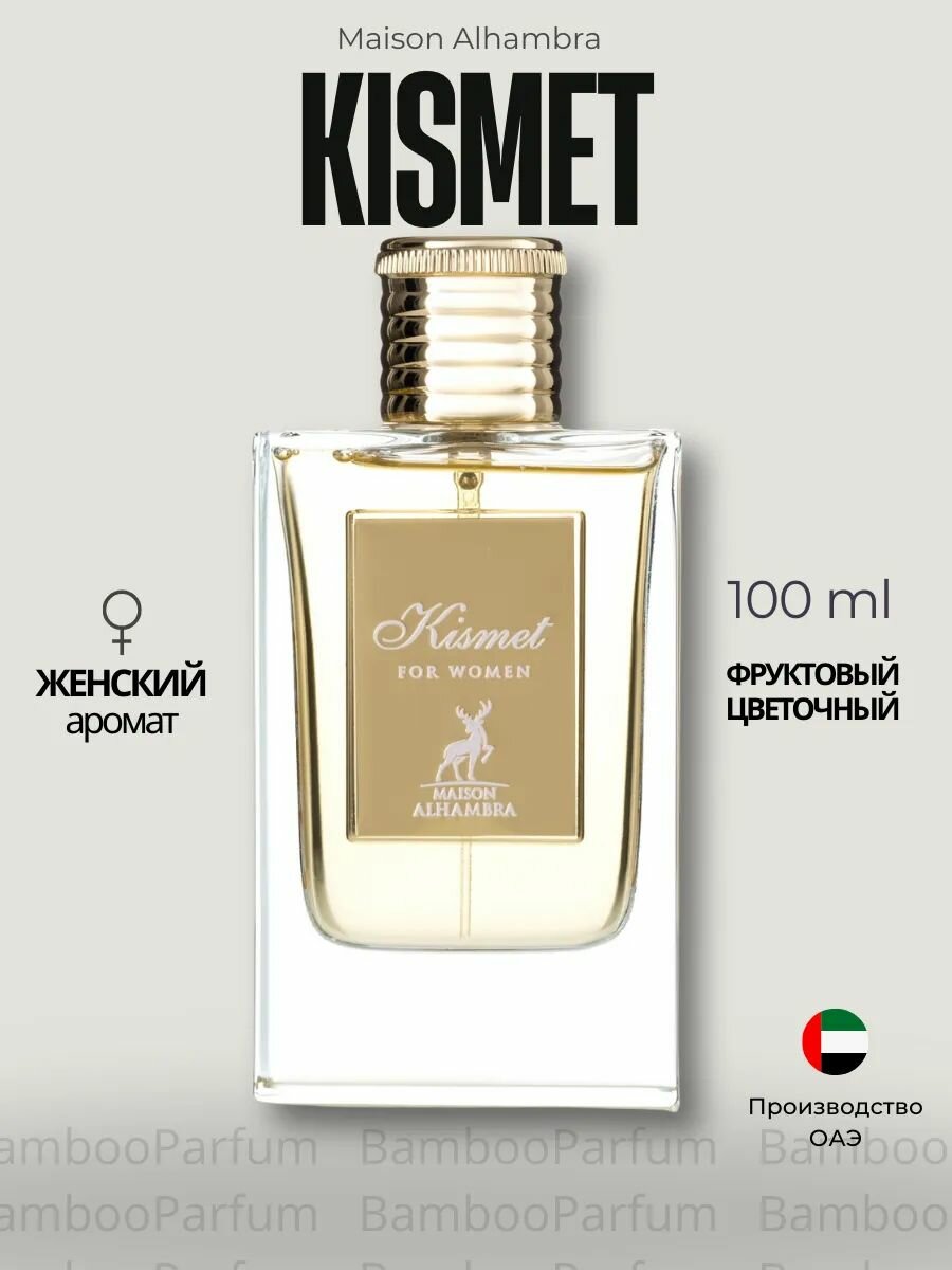 Духи арабские Kismet For Women