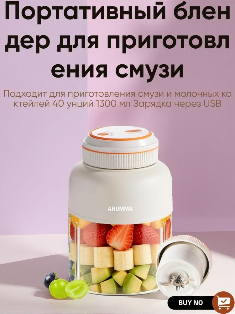 Портативный блендер, подходит для приготовления смузи и молочных коктейлей