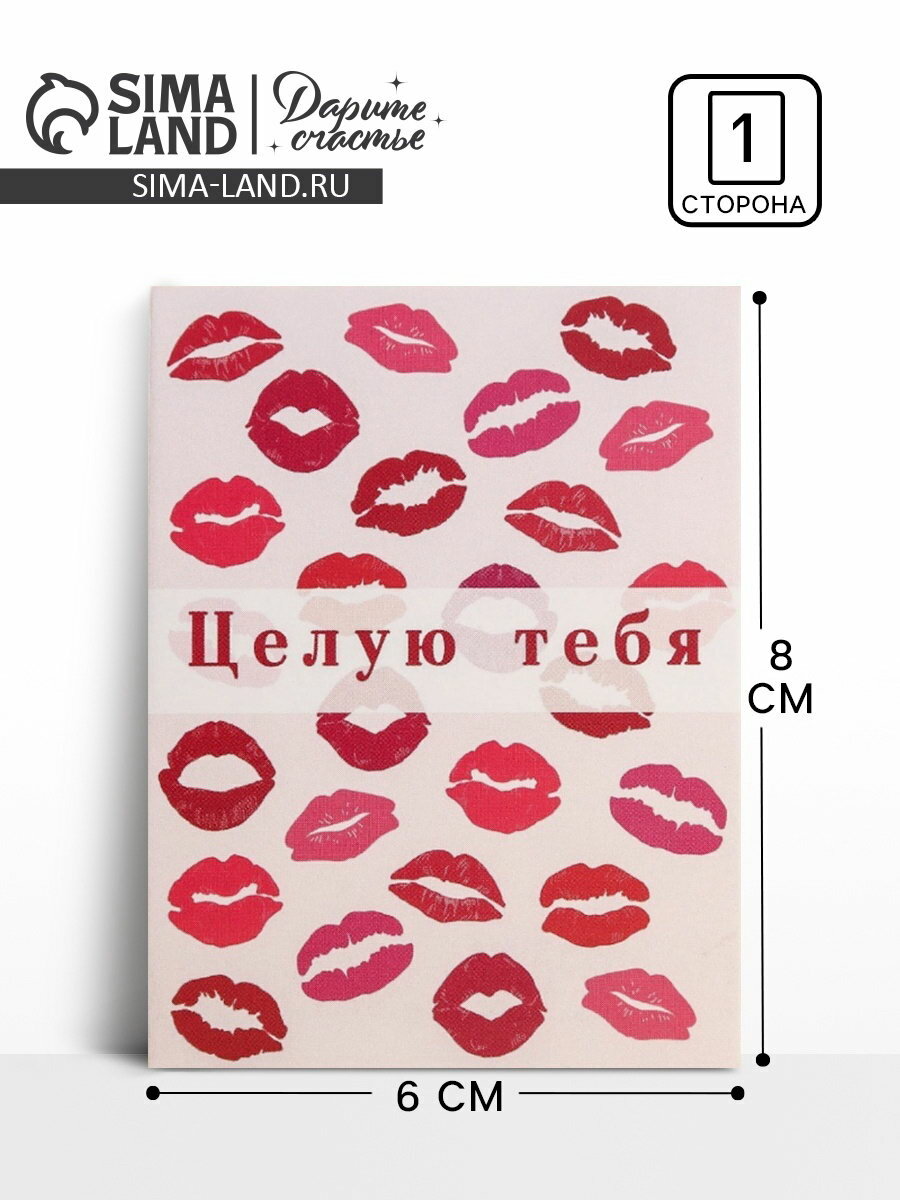 Открытка-комплимент "Целую тебя", 8x6 см, форма: стандарт, цвет: разноцветный, 20 шт.