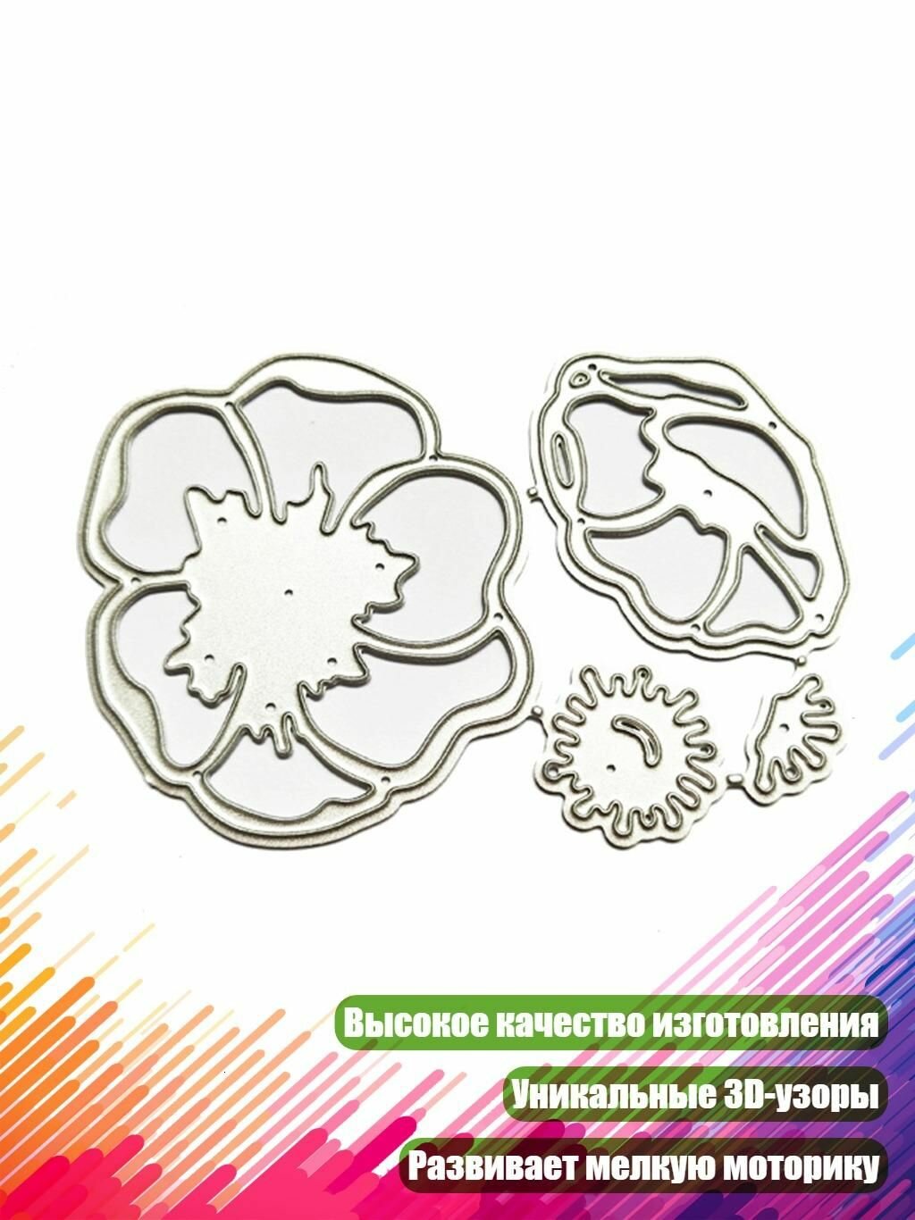 Металлические шаблоны для вырезания цветов