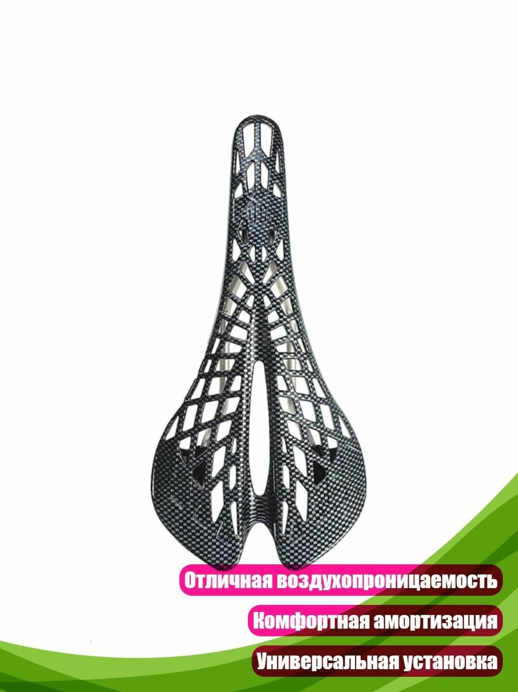 Седло велосипедное углеволоконное