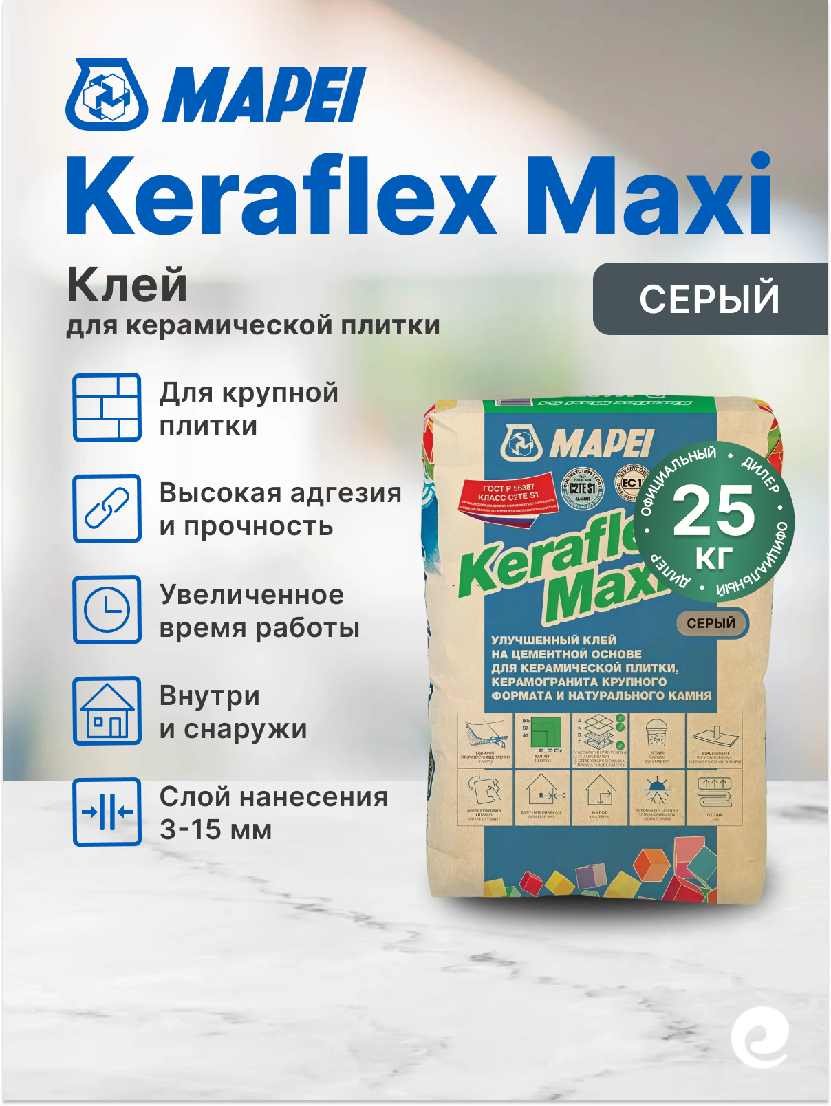 Mapei Клей для укладки керамической плитки Keraflex maxi grey, 25 кг