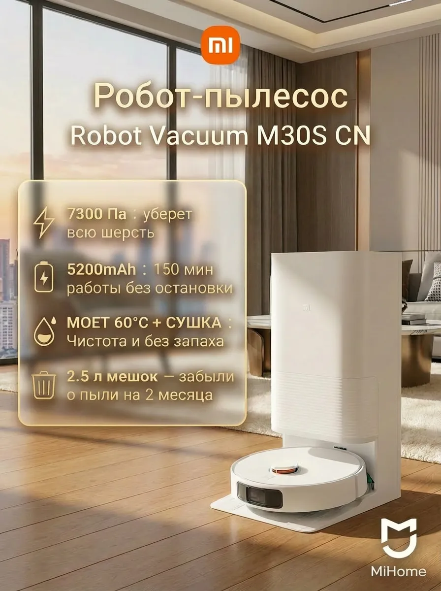 Робот-пылесос Xiaomi M30S, автобаза, 7300Па, самоочистка, горячая вода 60°, сушка
