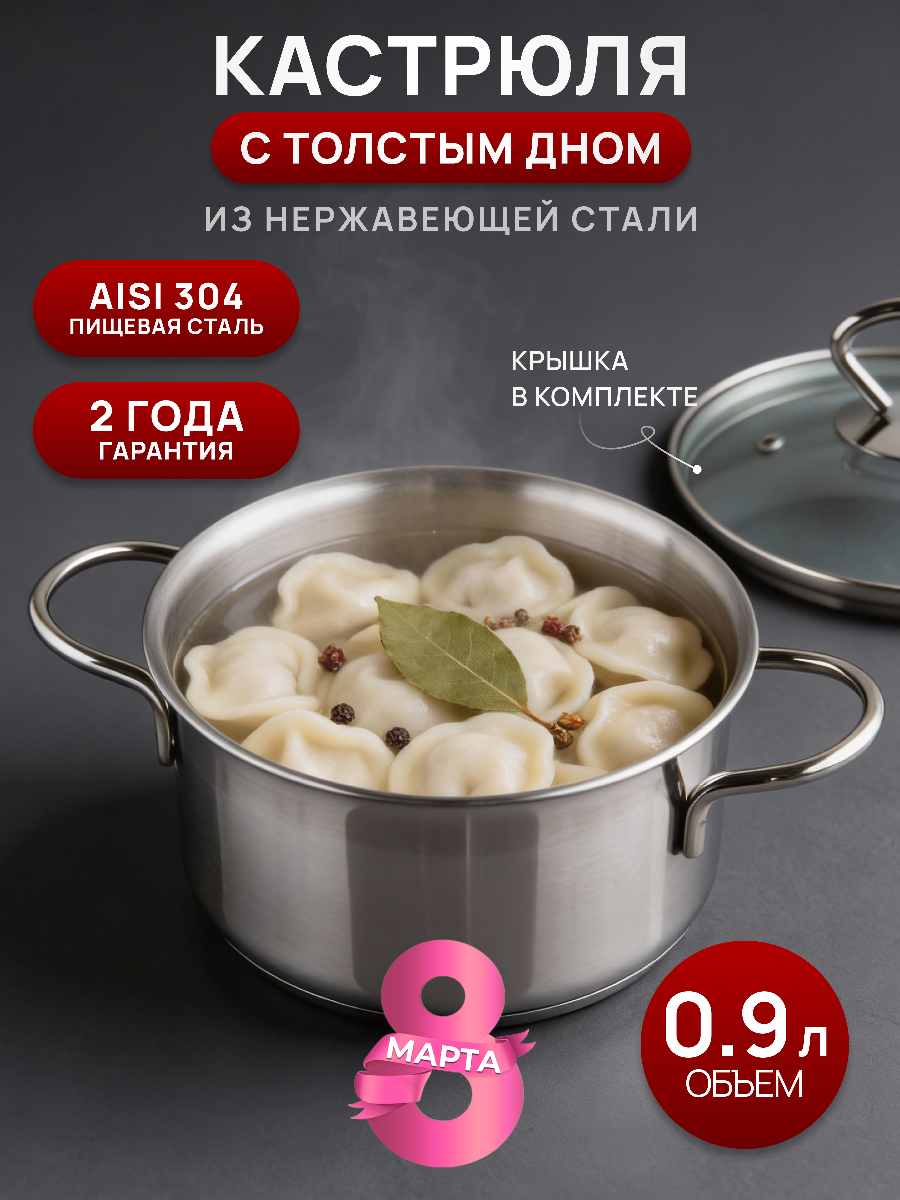 Кастрюля с толстым дном лзми с крышкой 0,9 л из нержавеющей стали, универсальная