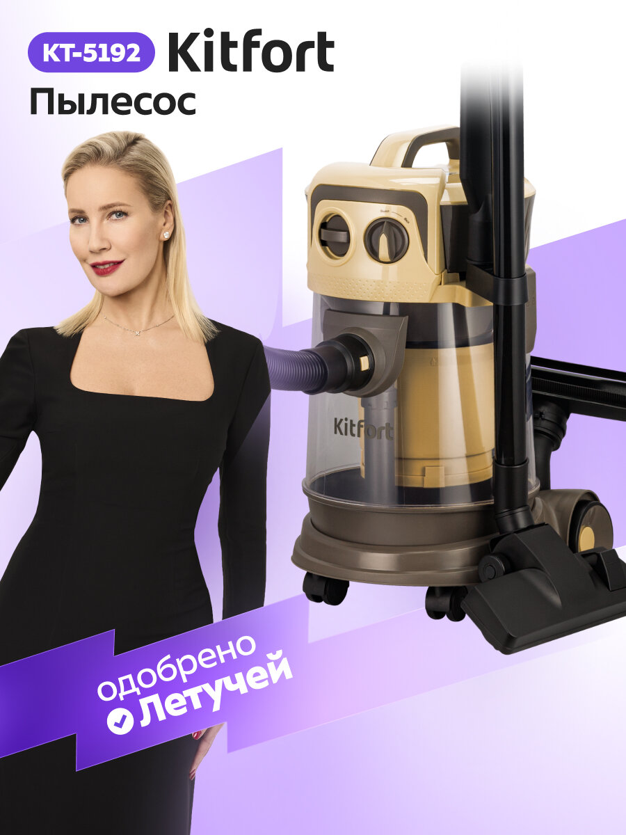 Пылесос Kitfort КТ-5192