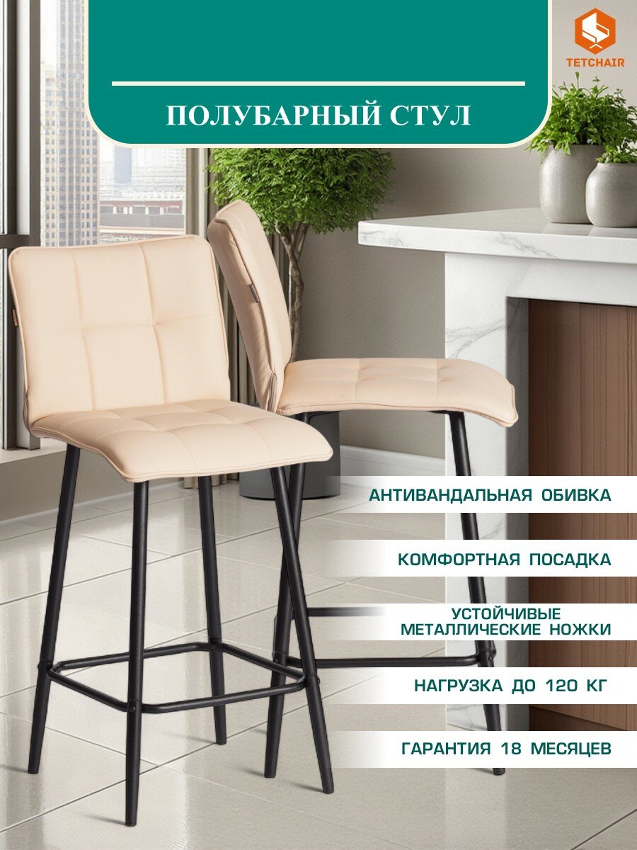 Полубарный стул со спинкой TetChair Bari(Бари) мягкое сиденье, экокожа бежевый с подножкой