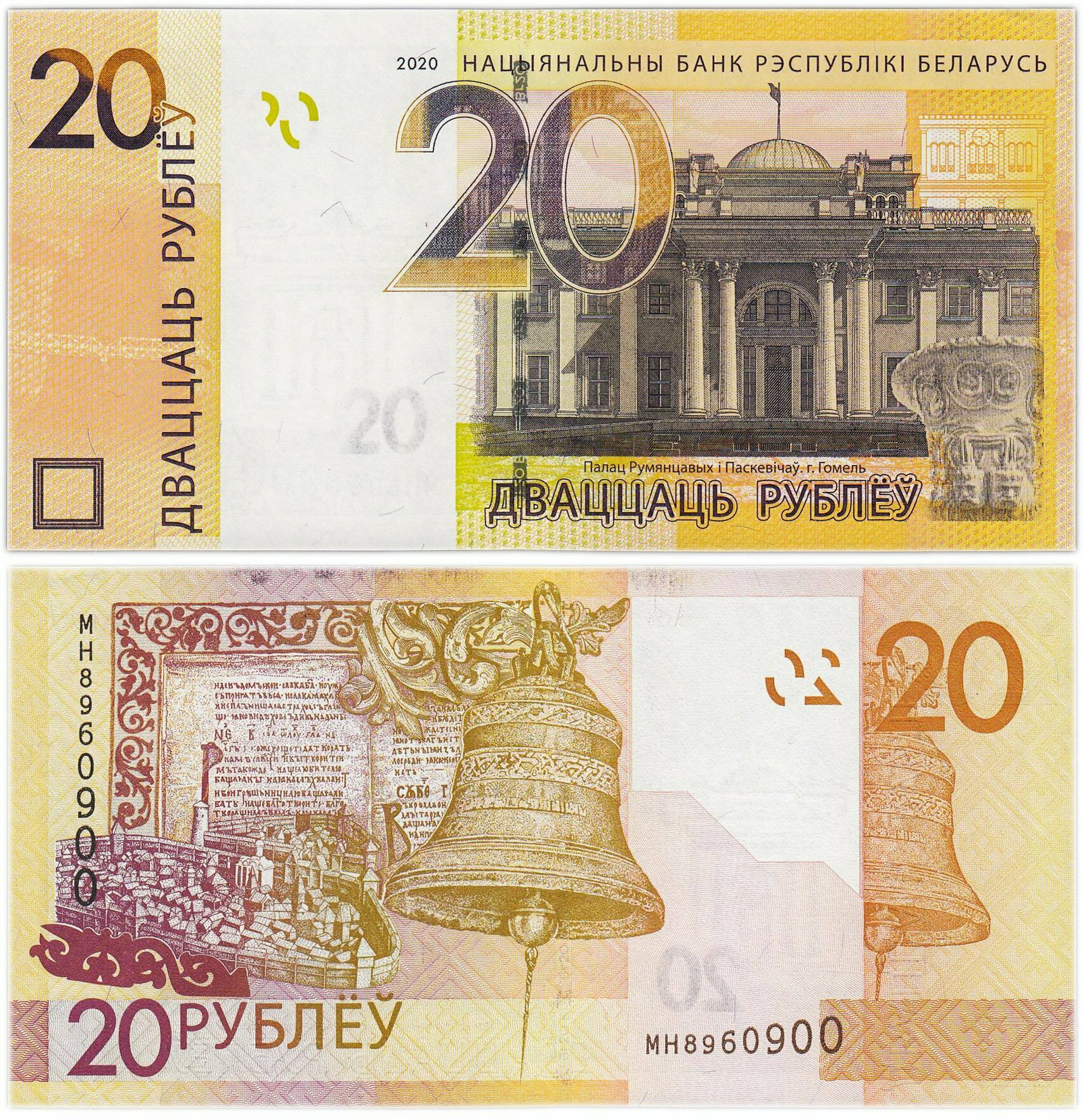 Беларусь 20 рублей 2020 Pick 39b