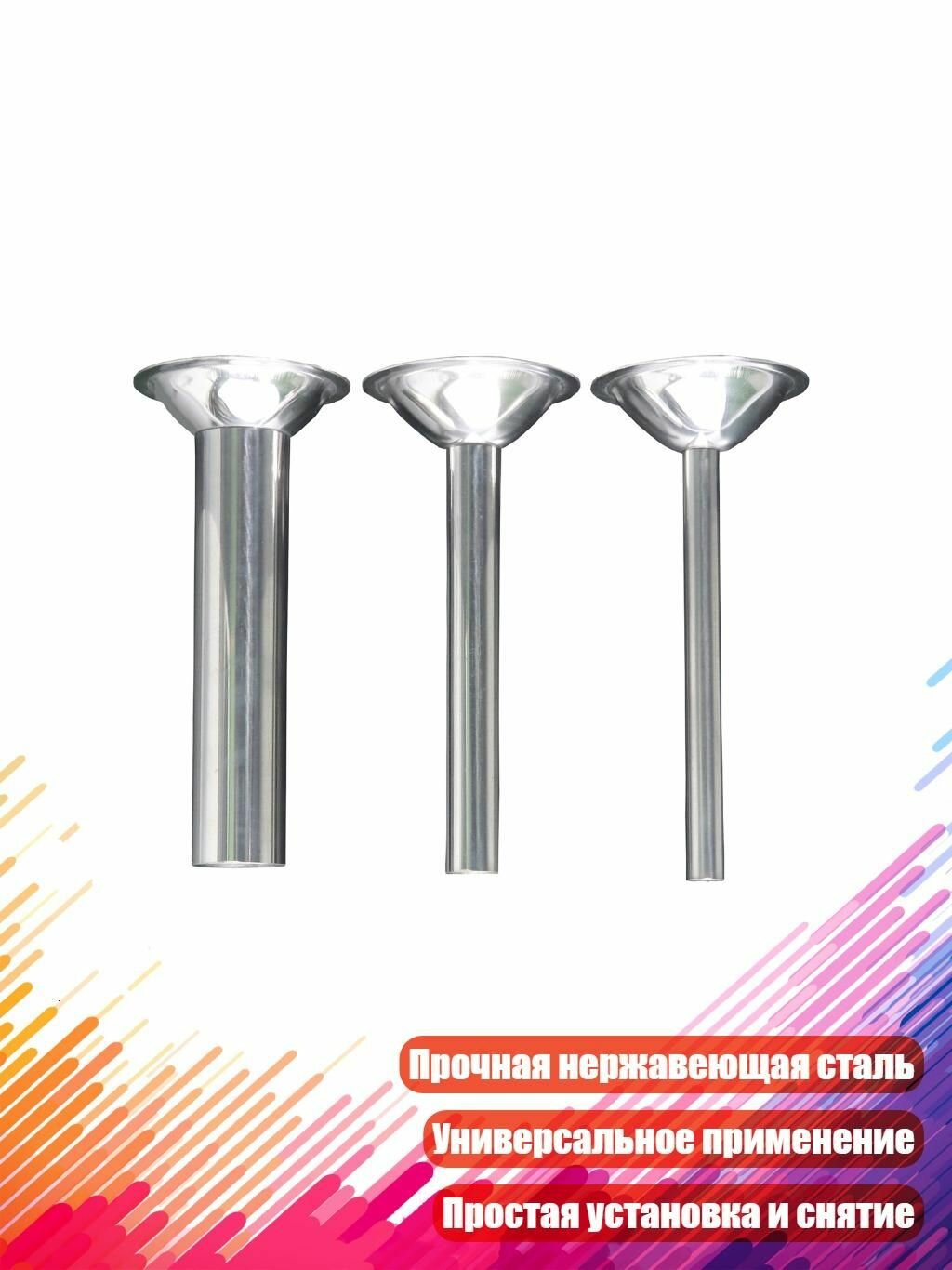 Набор из 3 насадок для наполнения колбас