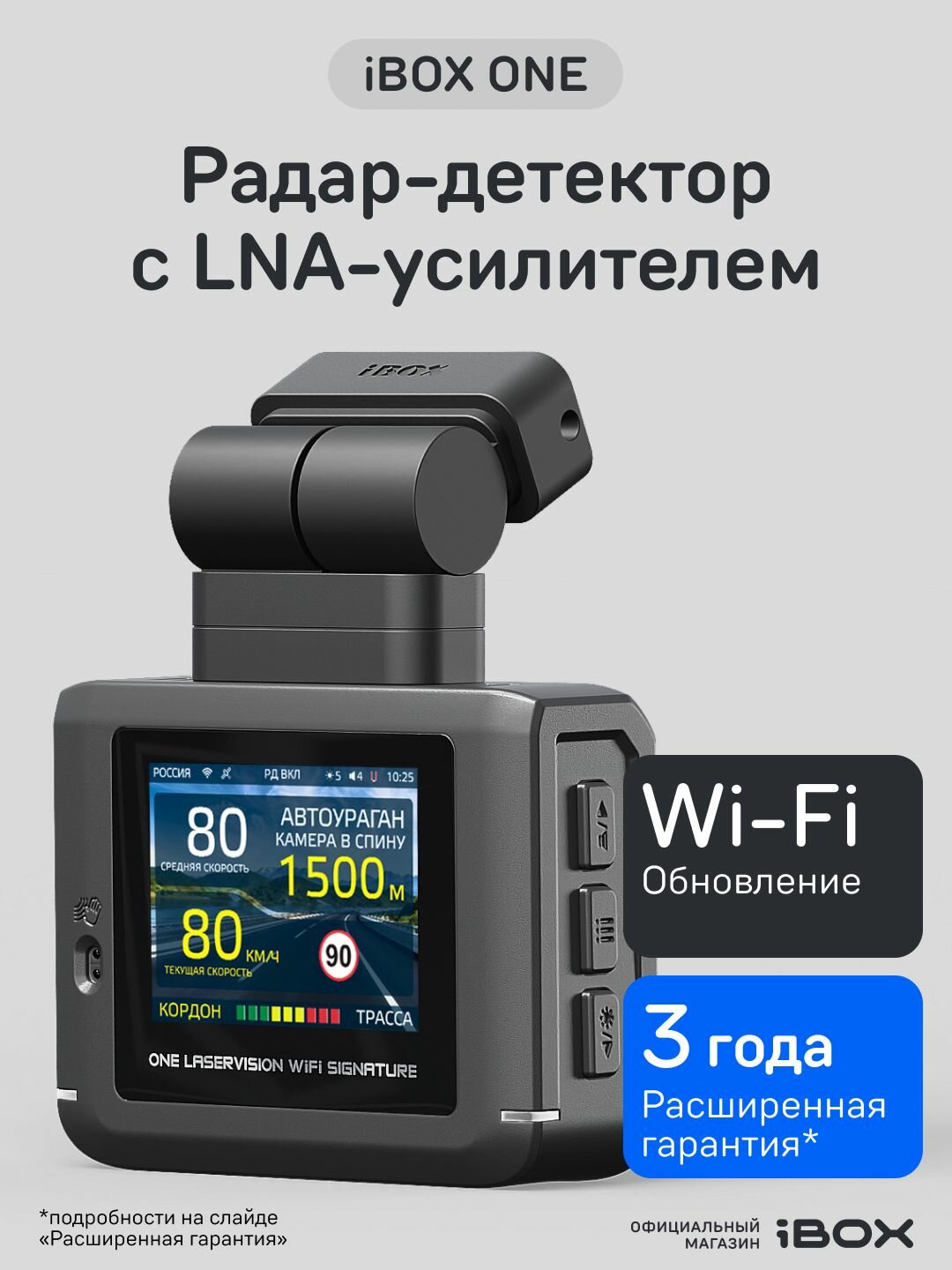 Радар-детектор iBOX ONE, сигнатурный, с WiFi, с голосовым оповещением