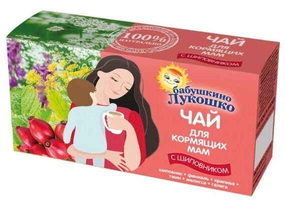 Чай для кормящих мам Бабушкино Лукошко травяной с шиповником 20 пакетиков