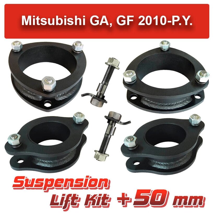 Лифт комплект подвески Mitsubishi GF 50 мм