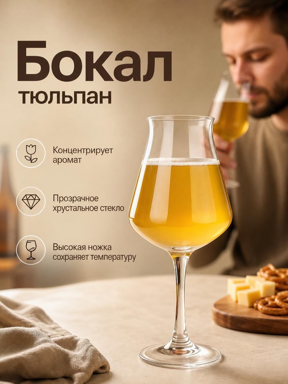 Бокал для пива, из стекла, 330 мл