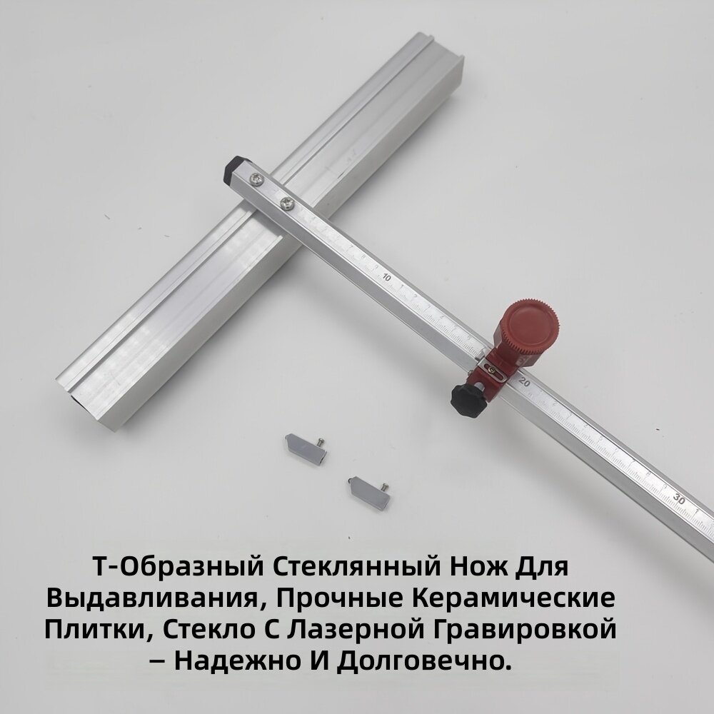 Т-образный ручной стеклорез с толкающим механизмом для стекла и плитки, 23,62 дюйма, режущая головка (без рукоятки)