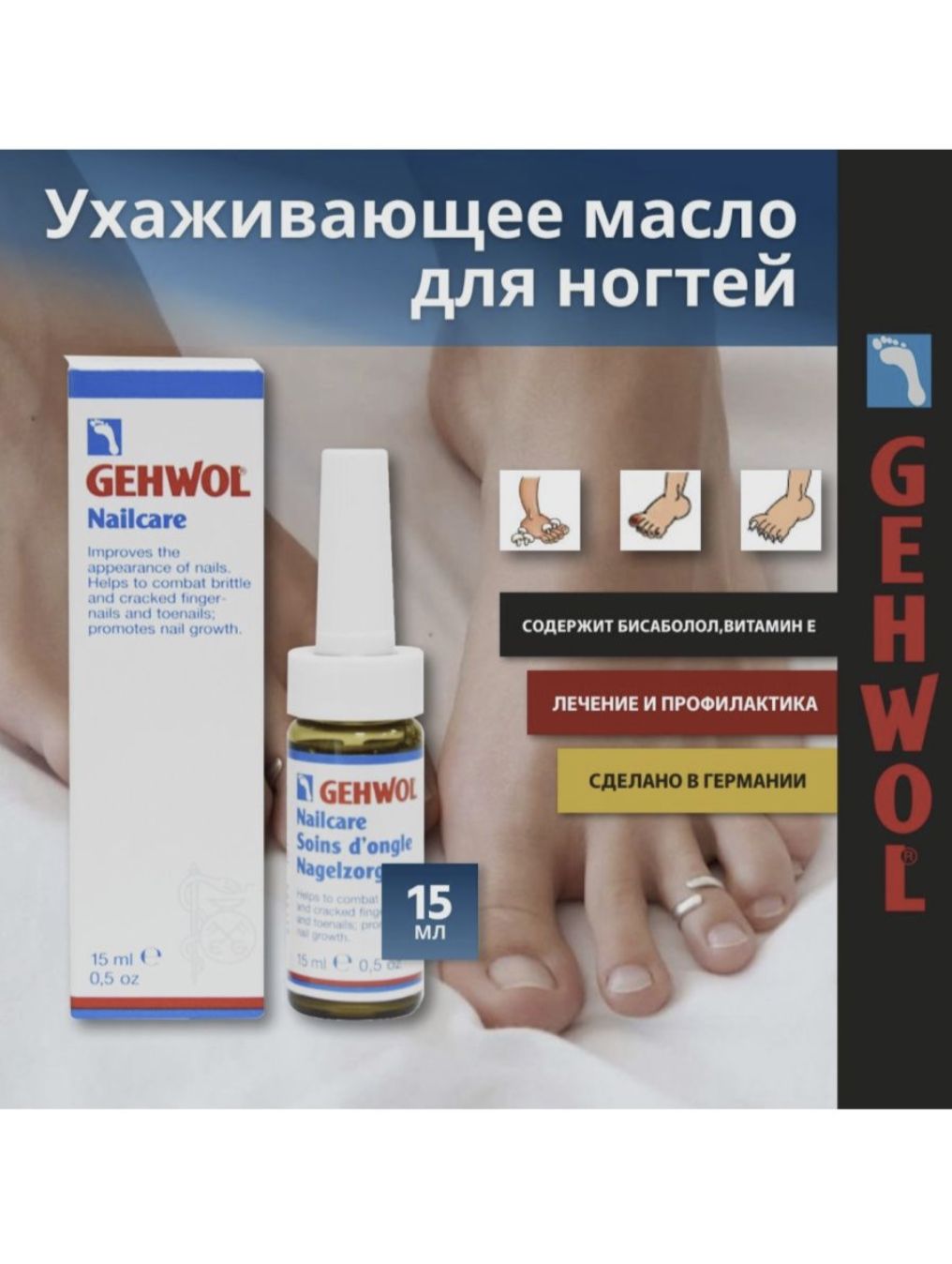 Масло для ногтей Ухаживающее Nailcare Gehwol 15мл, 1 шт, средство герлан предназначено ухода хрупкими, для дома и семьи