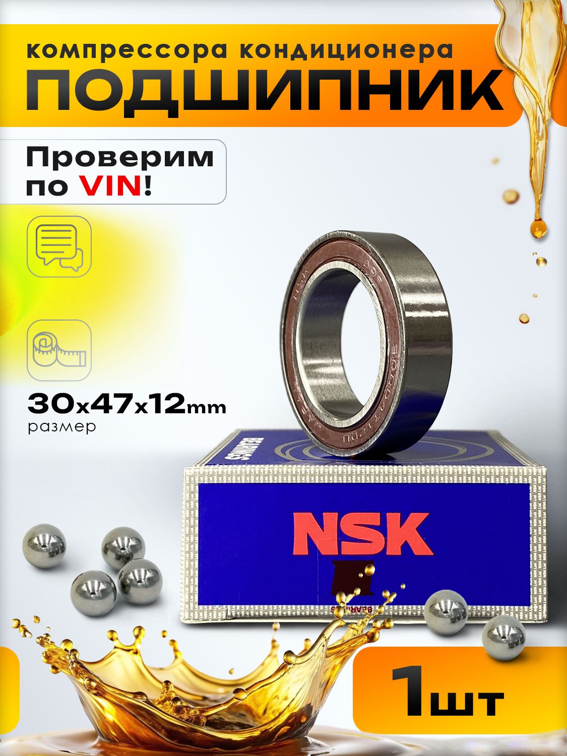 Подшипник муфты компрессора кондиционера NSK 30BD4712 30x47x12 мм