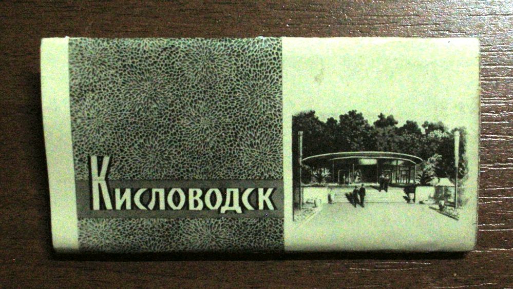 Календарь за 1966 год "Кисловодск". 9х5см