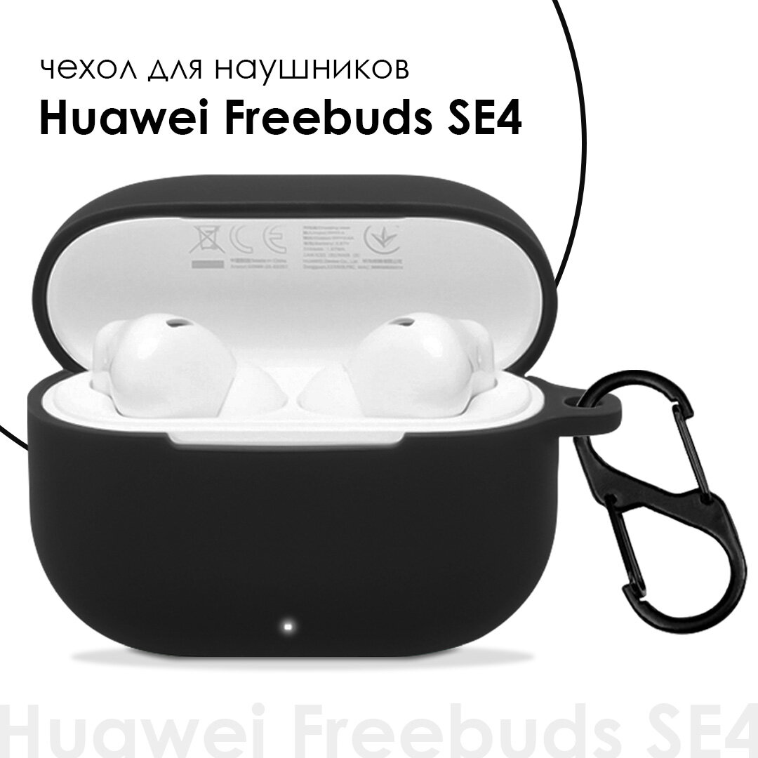Чехол для наушников Huawei Freebuds SE4, SE4 ANC