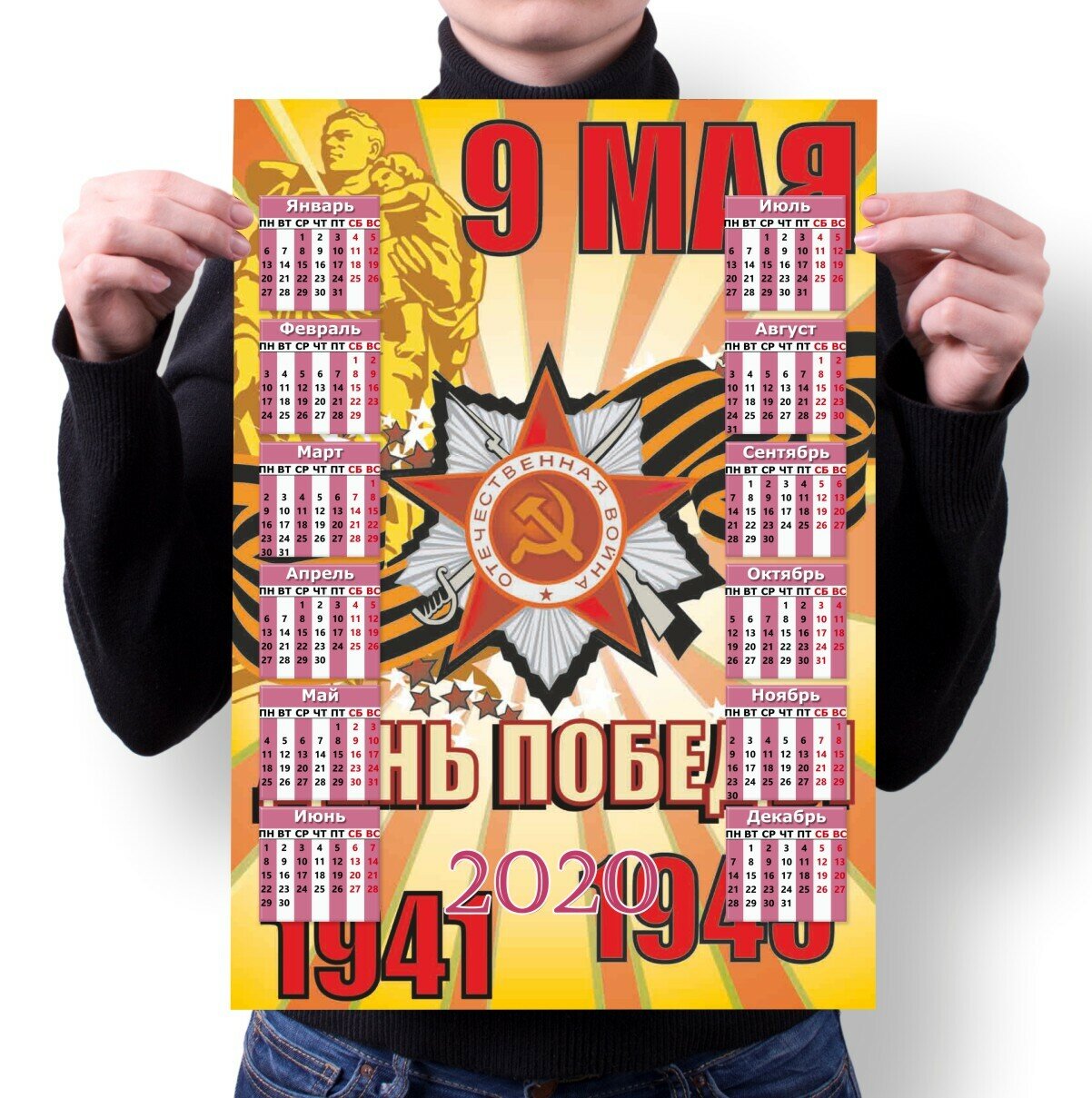 Календарь GOODbrelok Настенный Принт А4 "9 мая" - 17