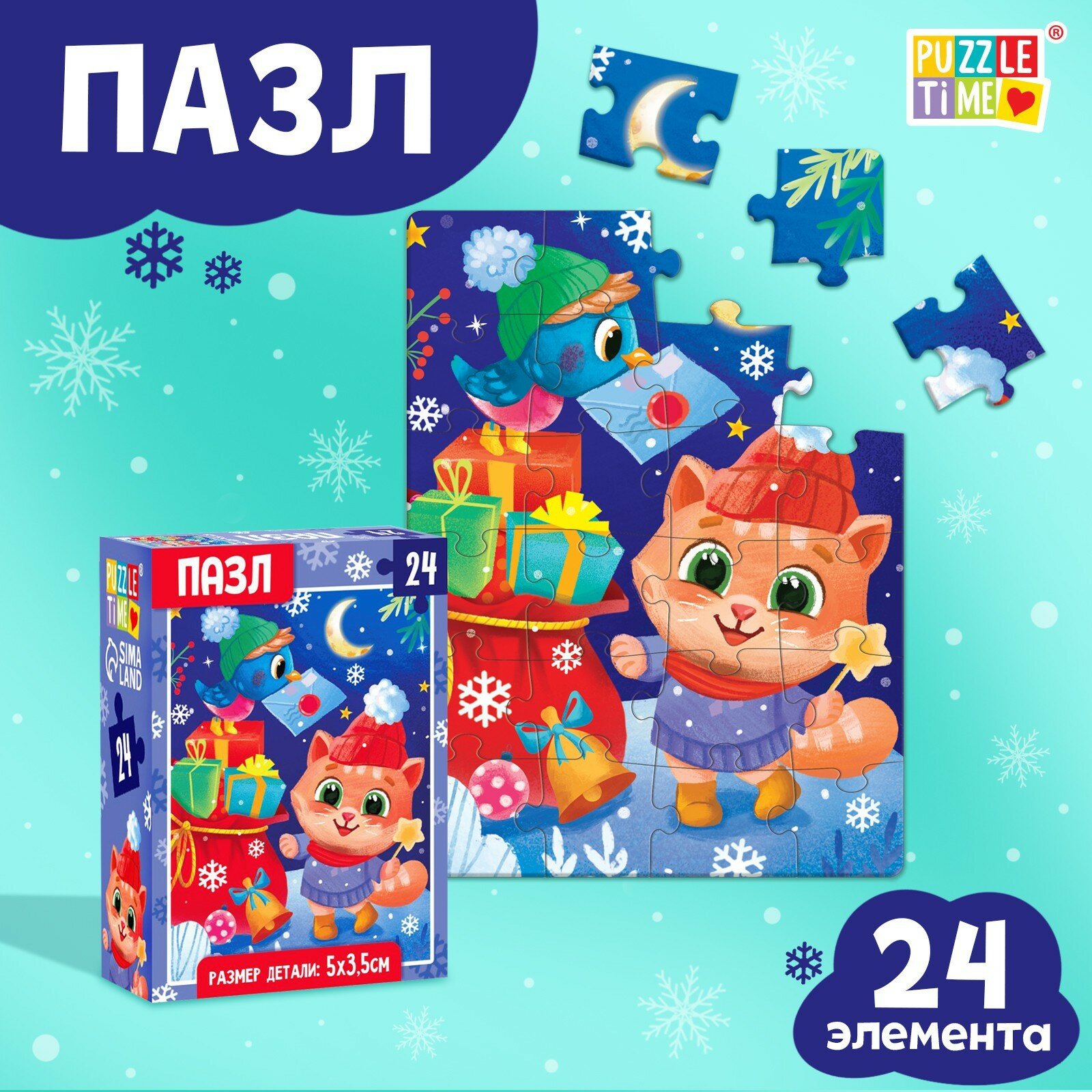 Пазл Puzzle Time "Новогодние мечты", 24 элемента, картон, 17,5 см