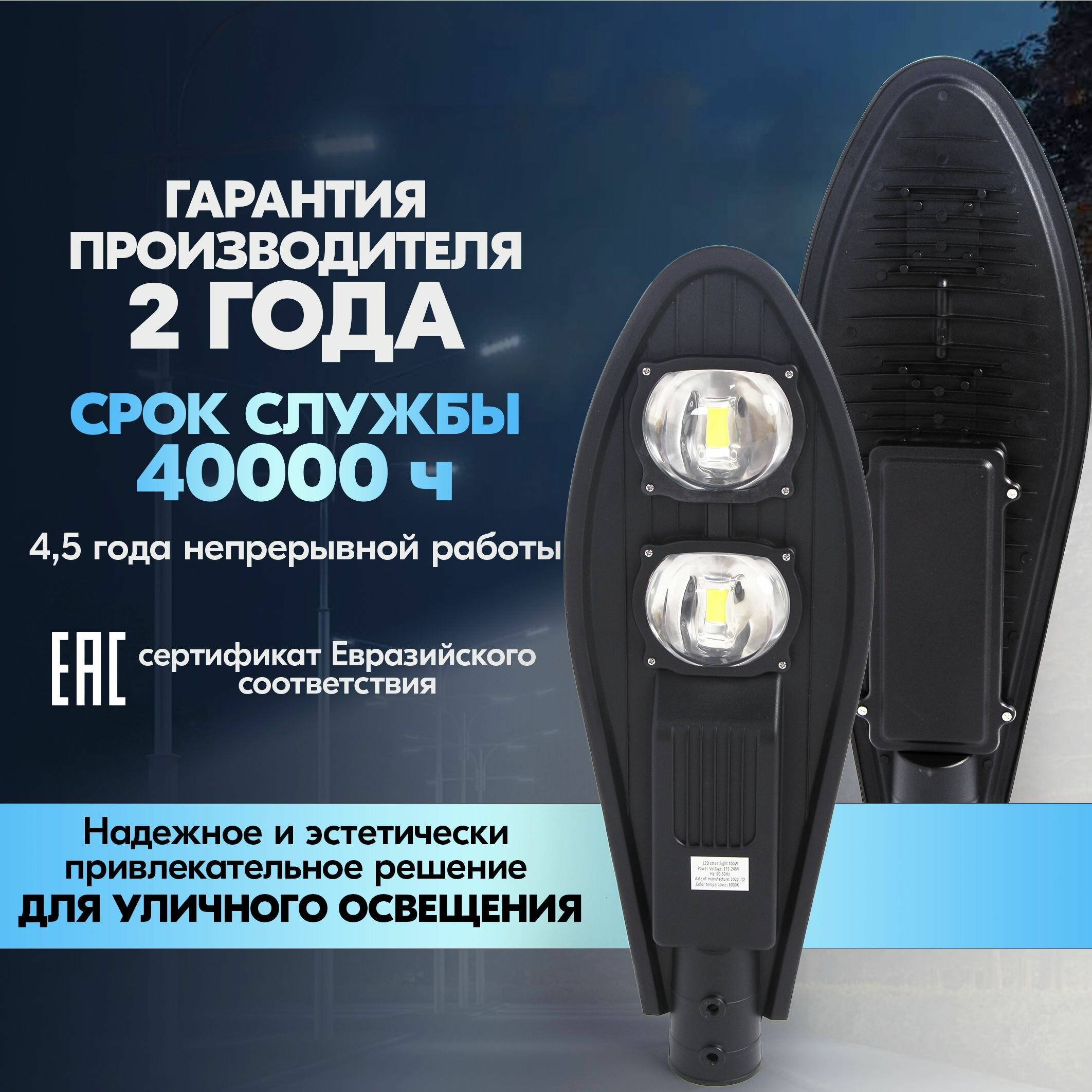 Уличный светильник Led Favourite Cobra SLC-COB1, 100Вт, IP41