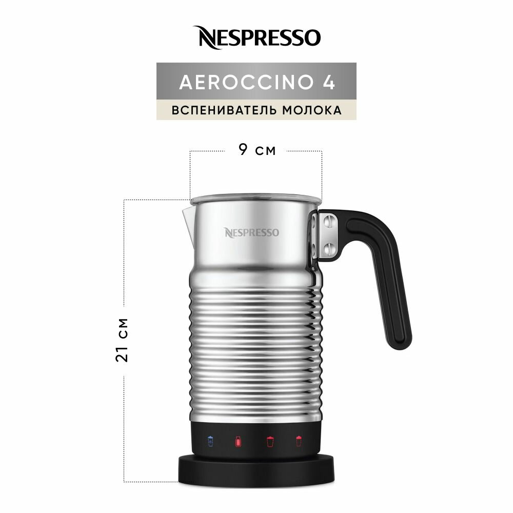 Вспениватель молока (капучинатор) Nespresso Aeroccino 4
