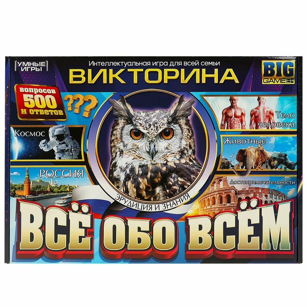 Викторина Всё обо всём Настольная игра в большой коробке Умные игры 4650250592372
