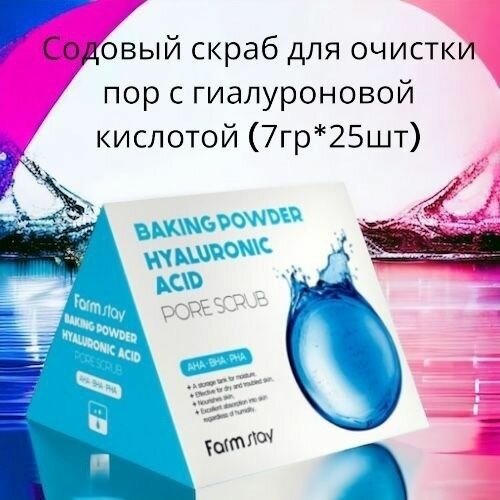 Скраб для лица FS "Baking Powder Hyaluronic Acid Pore Scrub" 7*25g