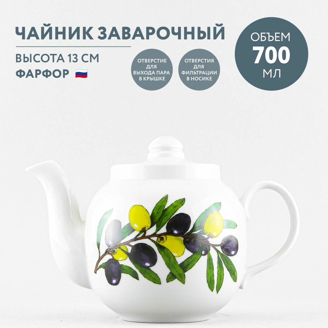 Чайник заварочный 700 мл Дулевский фарфор Оливки