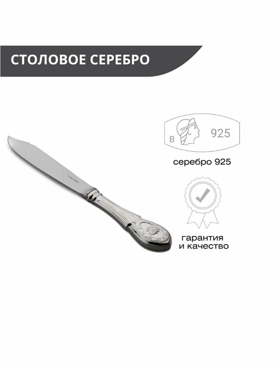 Нож для рыбы из серебра 925 пробы