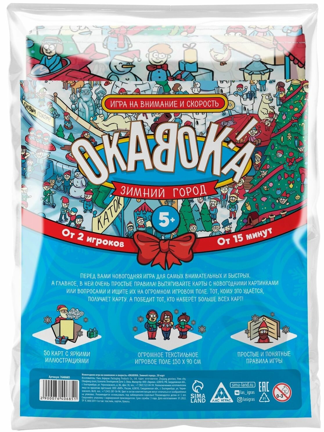 Настольная новогодняя игра детская "окавока. Зимний город" на внимание и скорость, поиск предметов, в наборе текстильное игровое поле + 50 карт