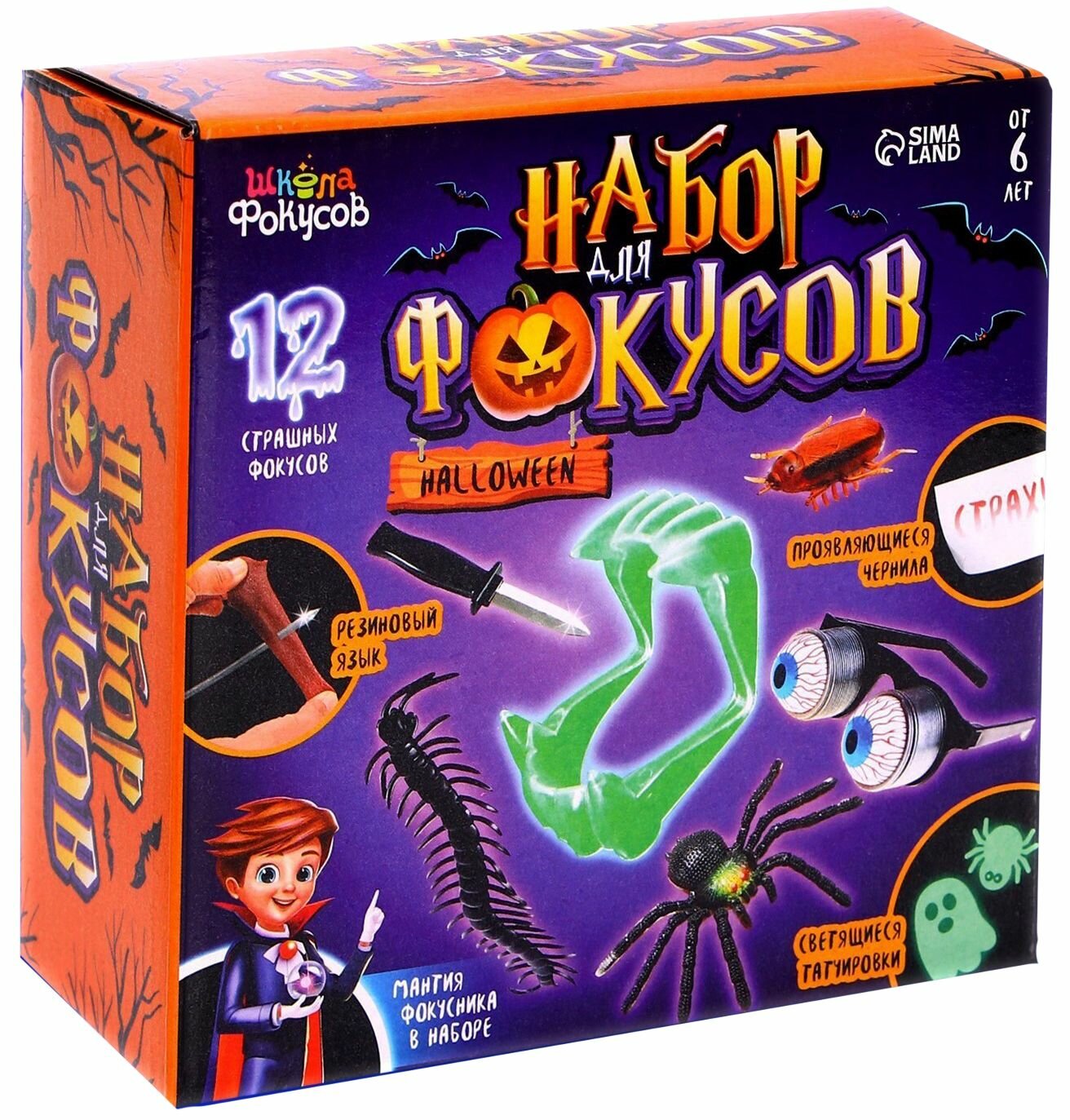 Фокусы для детей "Halloween" в домашних условиях, игровой набор фокусника с реквизитом, 11 трюков